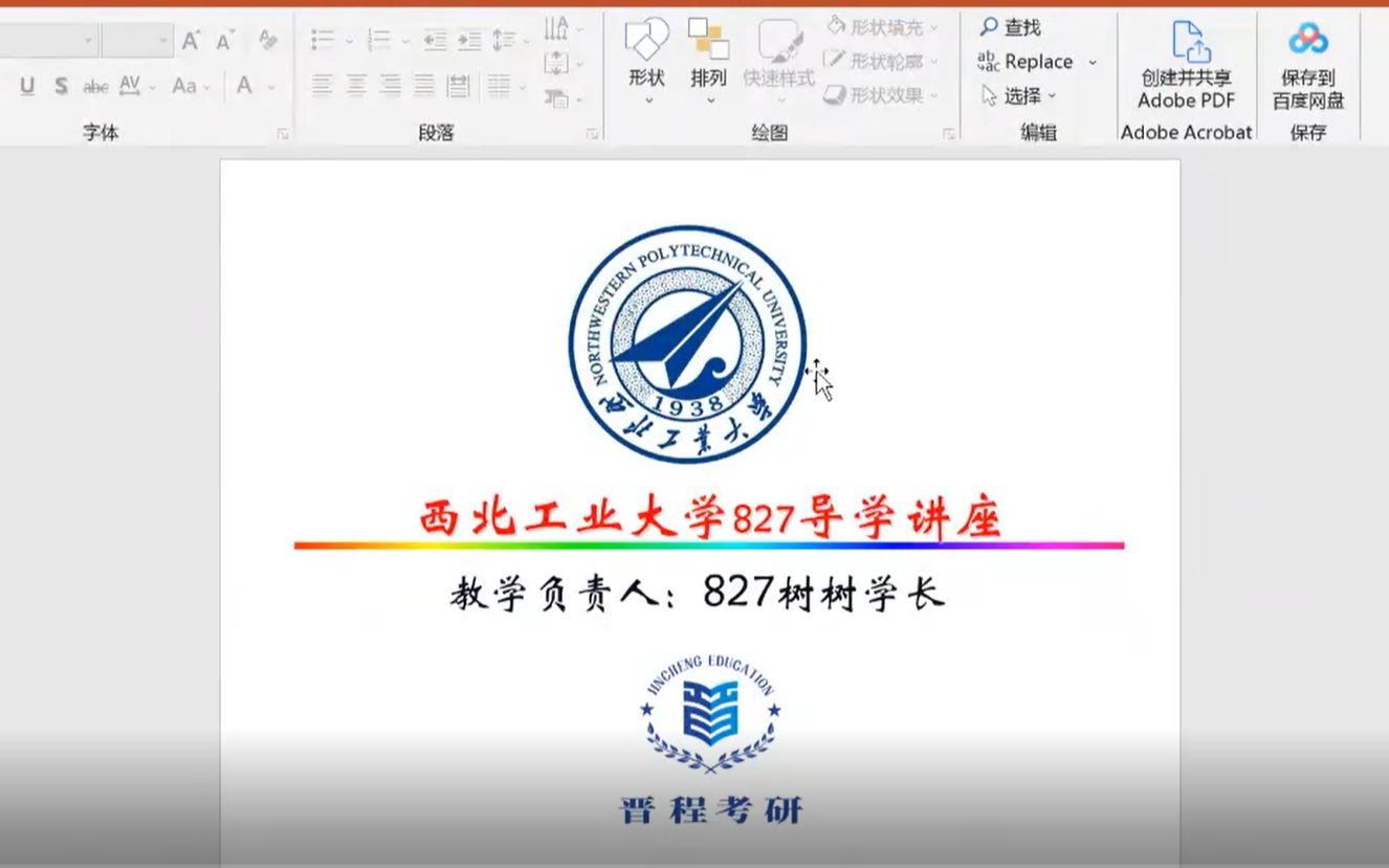 2022西北工业大学西工大电信学院827信号与系统考研初试全程规划及...