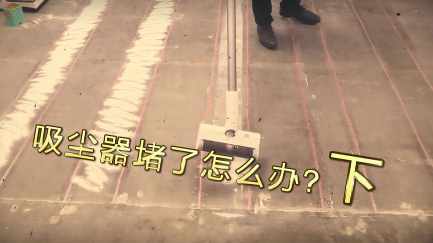 吸尘器使用技巧第三弹~我们的吸尘器长了眼睛,近视了怎么办?