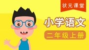 窗前的气球 (主题:借助直观演示,化解识字难点)