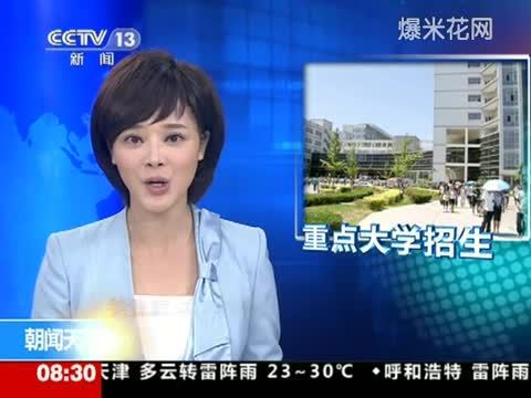 重点大学招生属地比例再降 中西部将增加