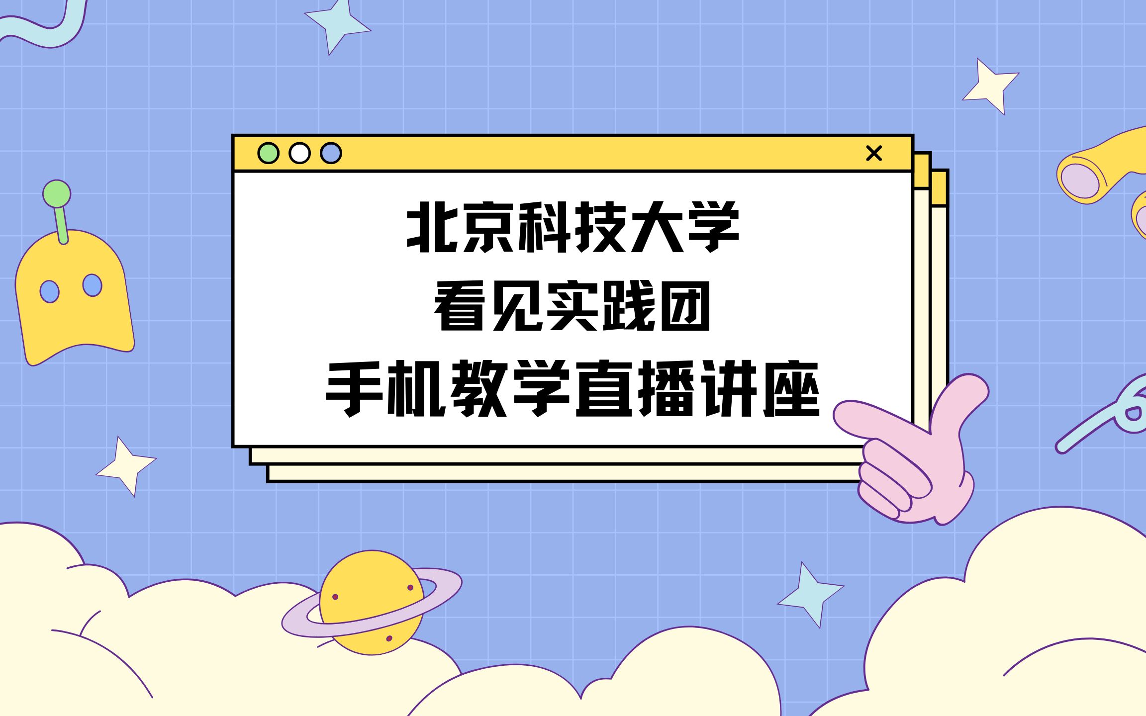 【看见丨手机教学】第二讲·微信的社交作用