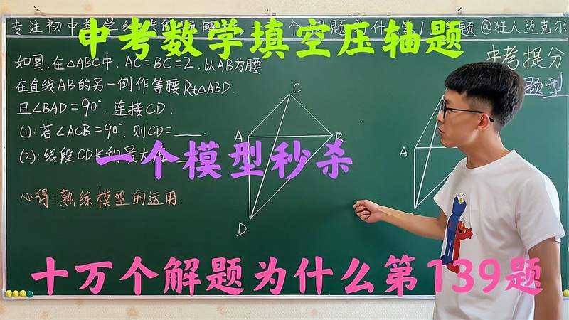 中考数学填空压轴题,好多同学晕倒在第二问,一个模型秒杀