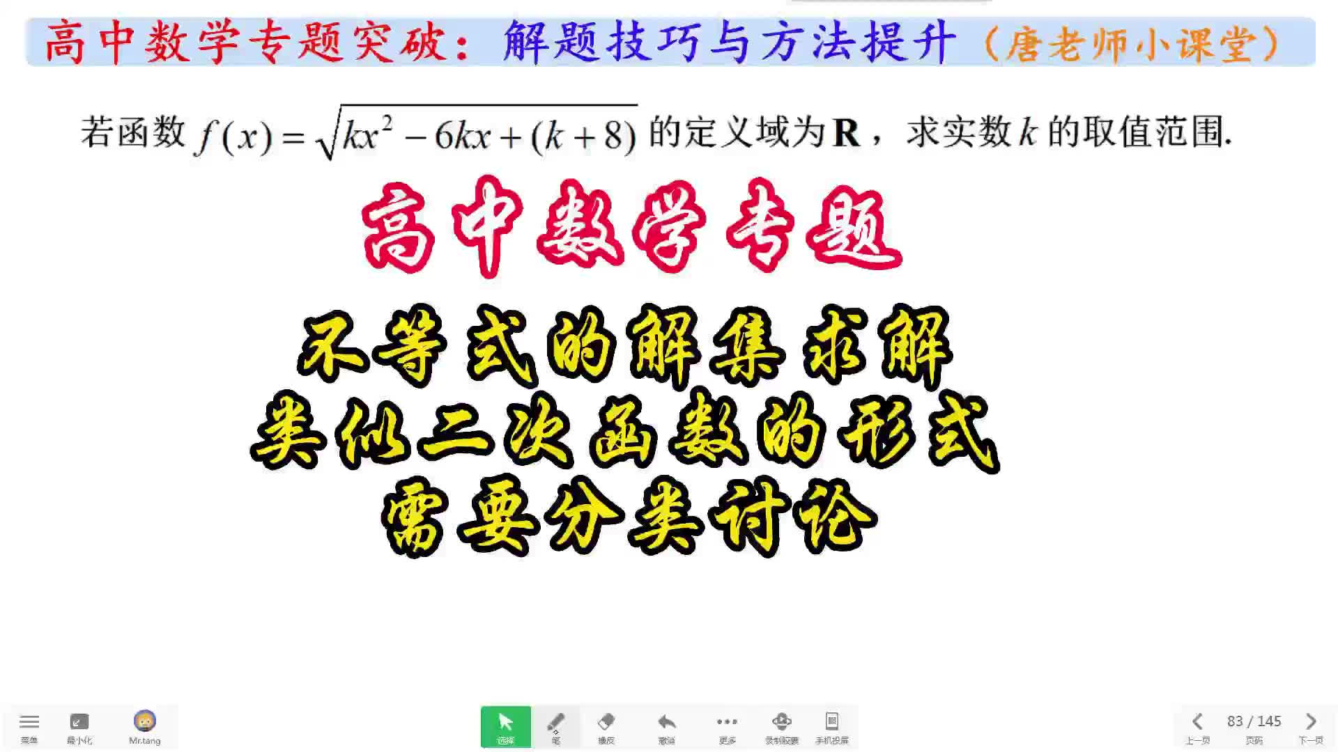 高中数学专题不等式的解集求解,类似二次函数的形式需要分类讨论