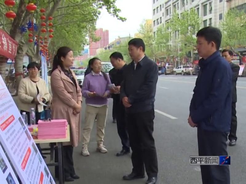 西平县举行国家安全教育日集中宣传活动