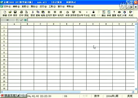 金蝶2000之6-2输入报表名称和设置行列数量