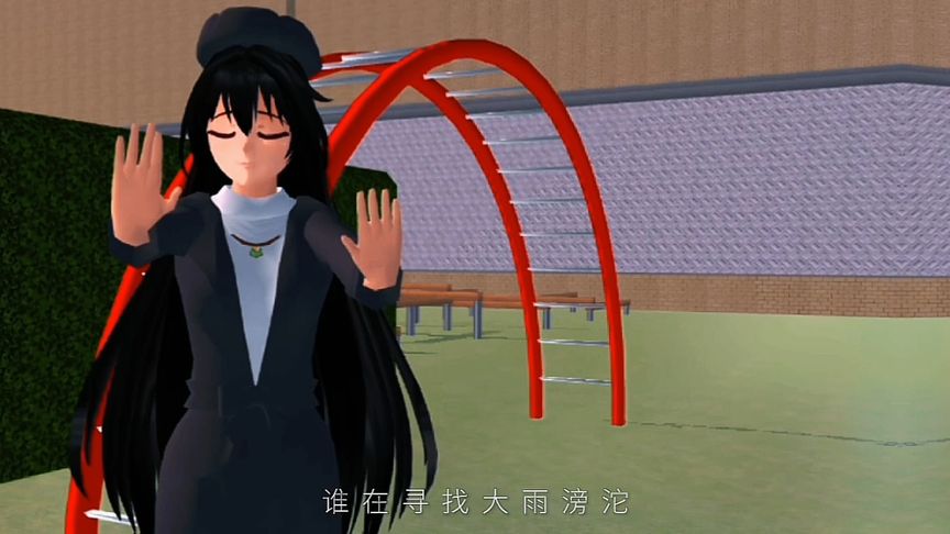 樱花校园模拟器之《一吻天荒》mv