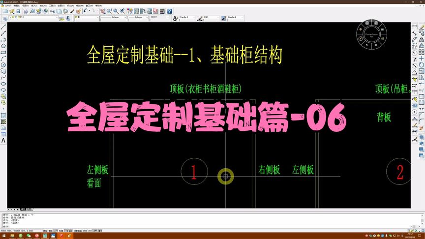 全屋定制基础篇-06