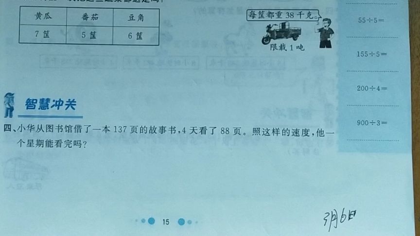 停课不停学,三年级数学下册,智慧冲关题。你会吗?