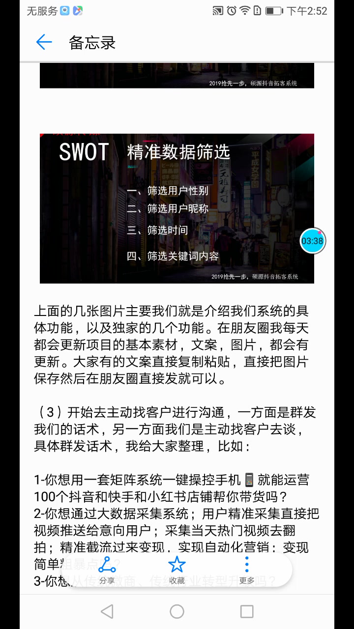 硕源传媒微商培训第二节:朋友圈打造的具体细节