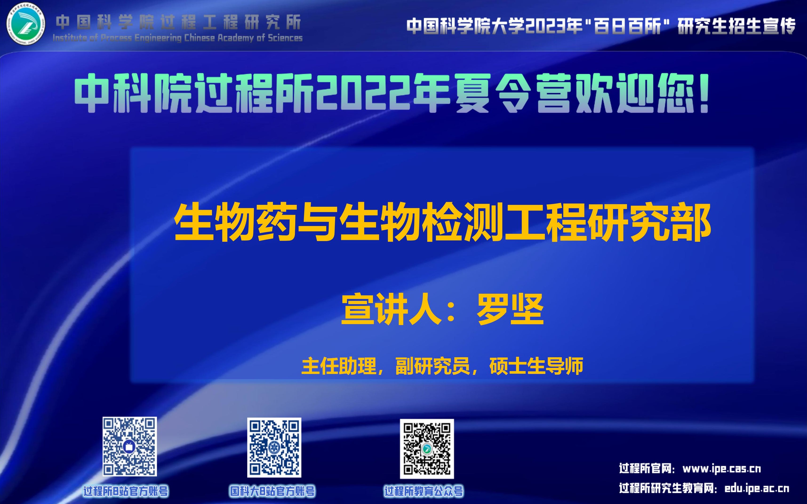 【2023研究生招生】中科院过程工程所团队巡礼 | 生物药与生物检测...