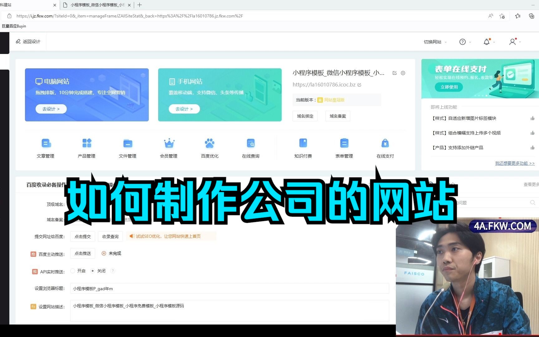 如何制作公司的网站