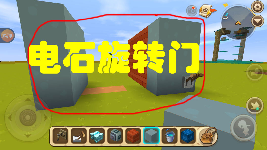 迷你世界#283教你制作旋转门