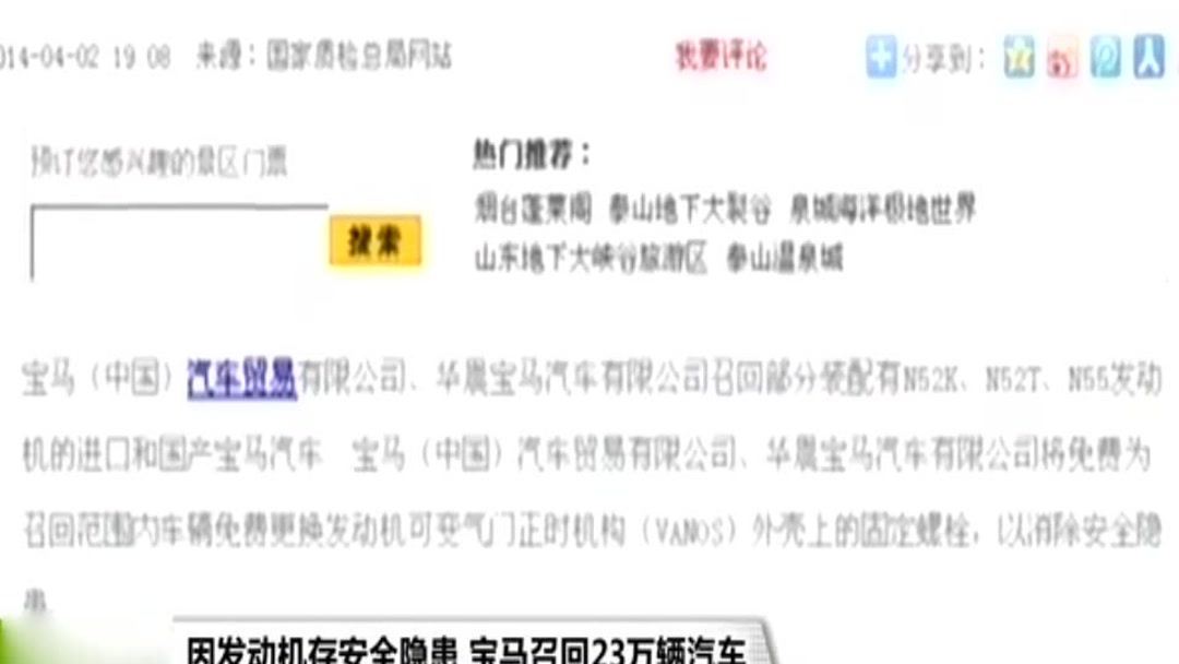 宝马发动机安全隐患 召回23万辆汽车