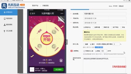 凡科建站小课程11--凡科互动设置教程(2015)