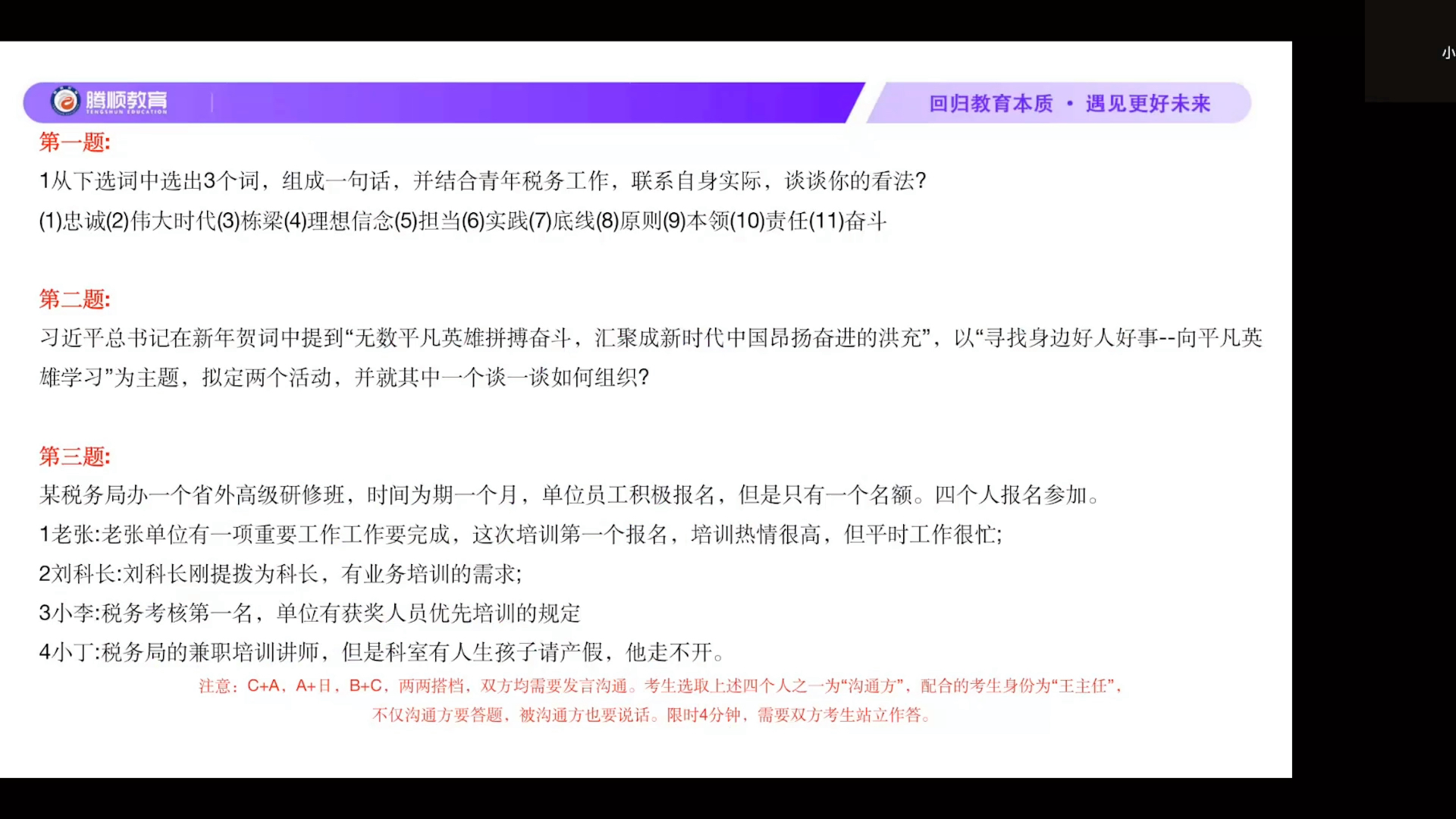 国税面试结构化小组真题解析