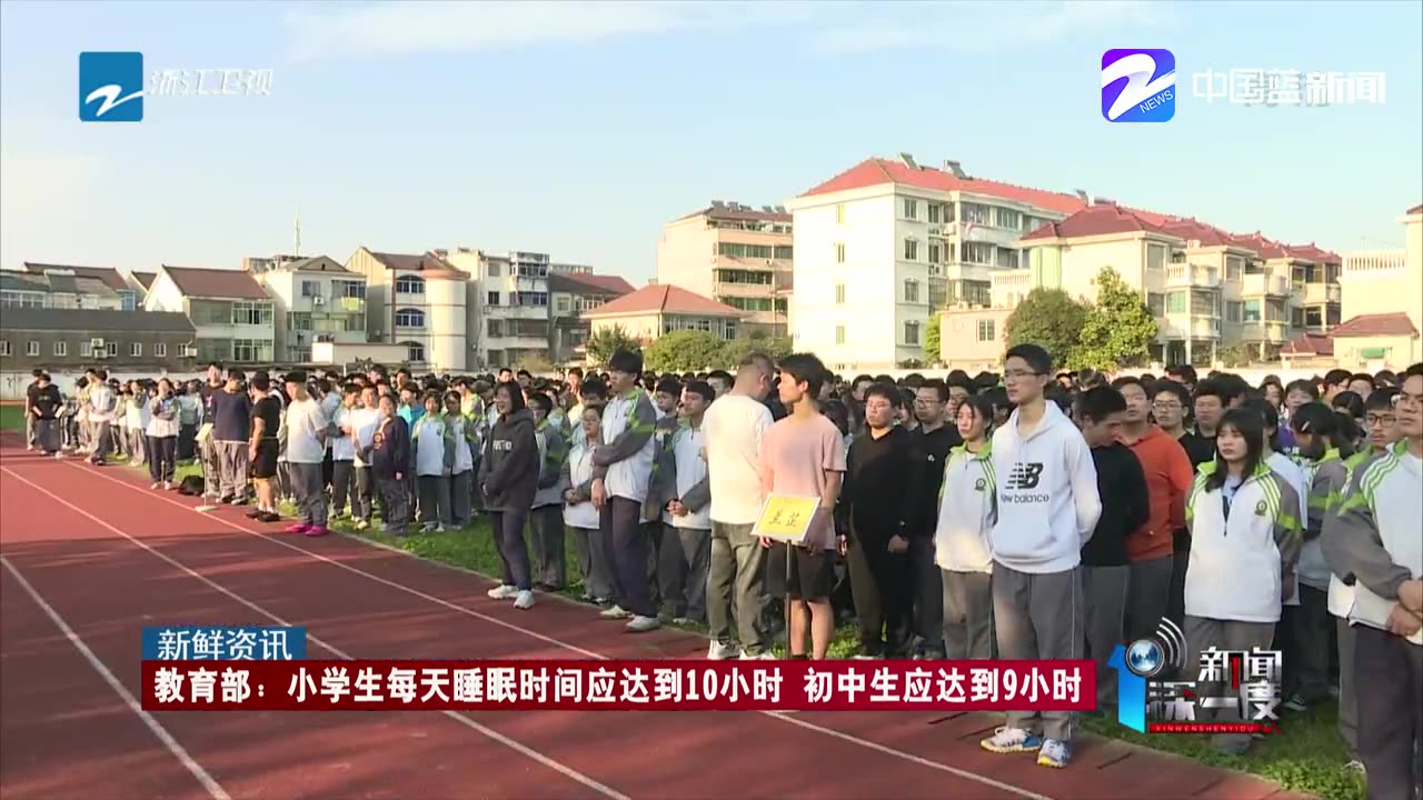 教育部:小学生每天睡眠时间应达到10小时 初中生应达到9小时