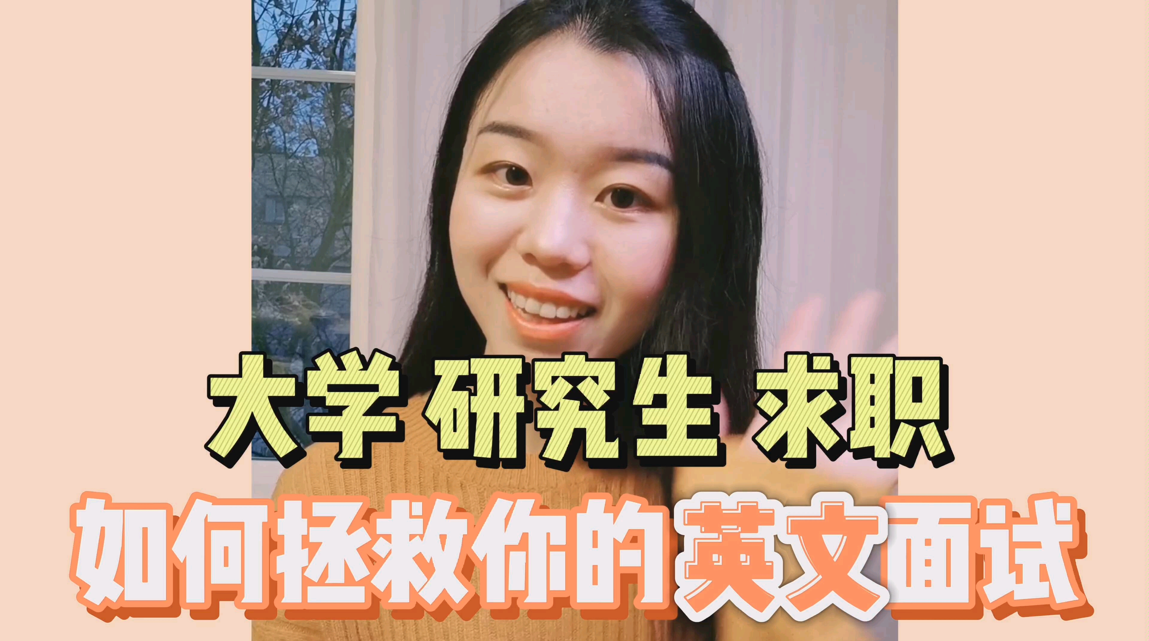 英文面试技巧大解析,逻辑回答三步骤 Tell me about your self!