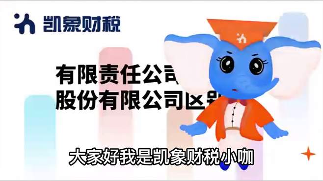 有限公司和股份公司的区别