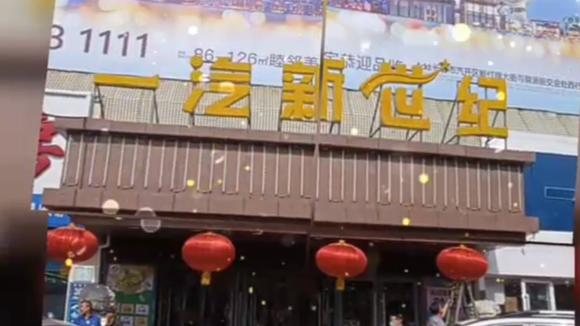 来新世纪中秋国庆欢乐钜惠