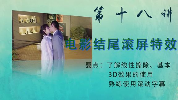 #pr教程 #佟年韩商言 电影片尾滚动结尾,评论区提问,逐个回复@抖音短...