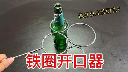 开箱玻璃瓶开口器,据说用它就能把玻璃瓶开出完满的口!真好用吗