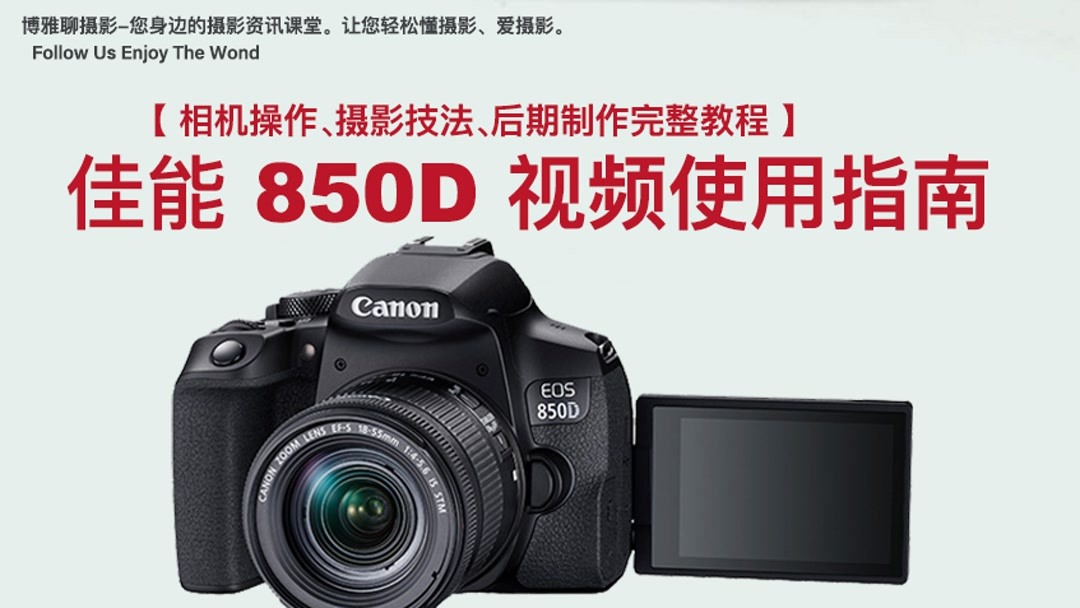 佳能850D 照片格式的选择