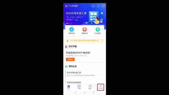 个税app汇算清缴全流程操作来了(一)