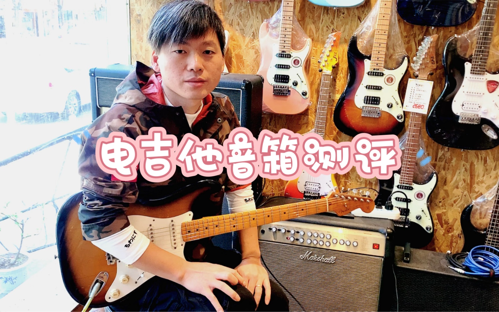 【吉他音箱测评】一镜到底,真实还原声音