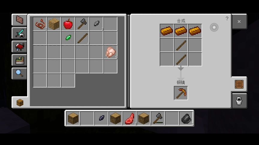 手机版我的世界贝爷生存第四期 制作铜镐