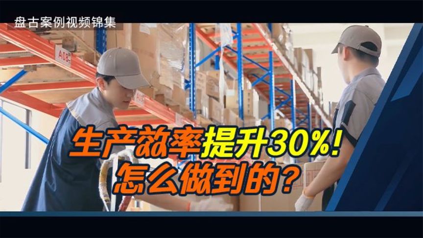生产效率提升30%!怎么做到的?——机械设备视频案例