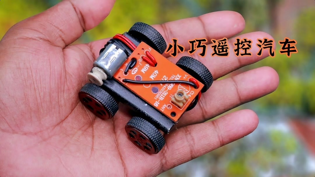 如何制作 一个简单的小巧遥控无人机