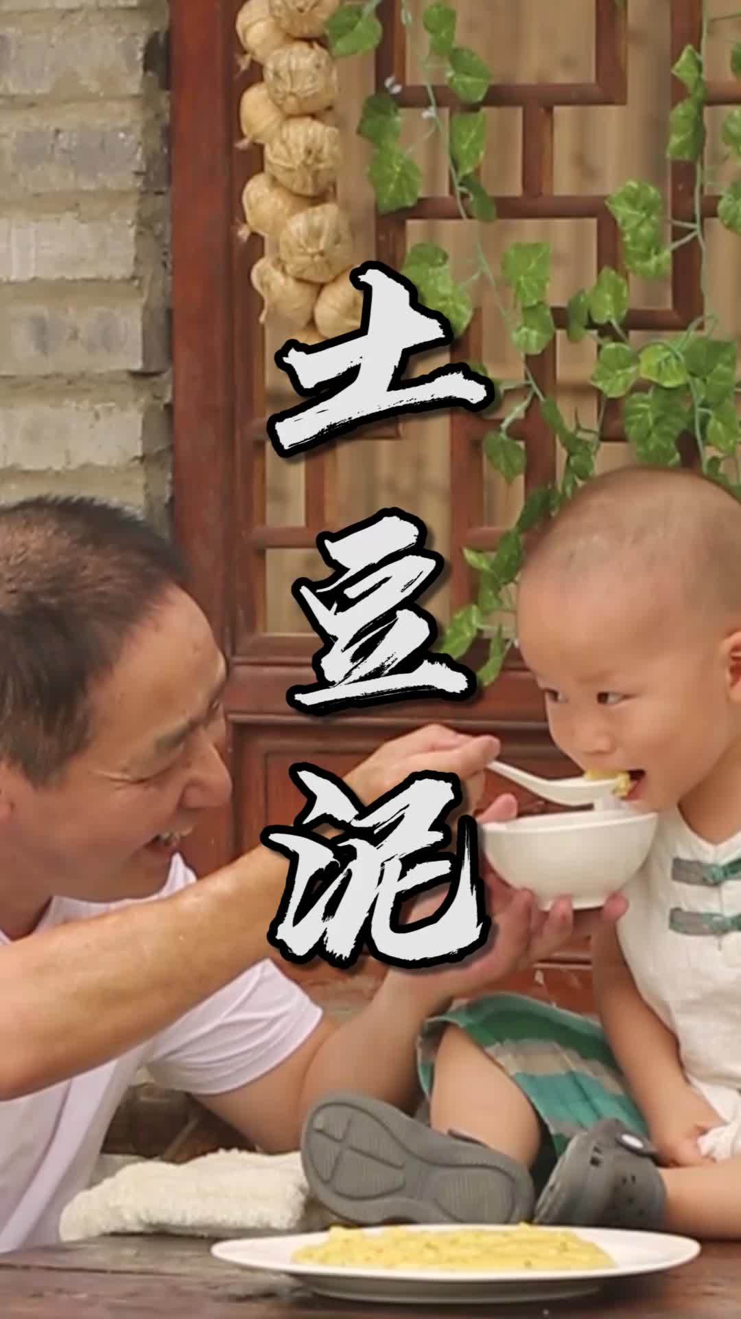 ...娃子喜欢的土豆泥,吃了它,带你告别不开心!#美食创作人 #emo告别大会