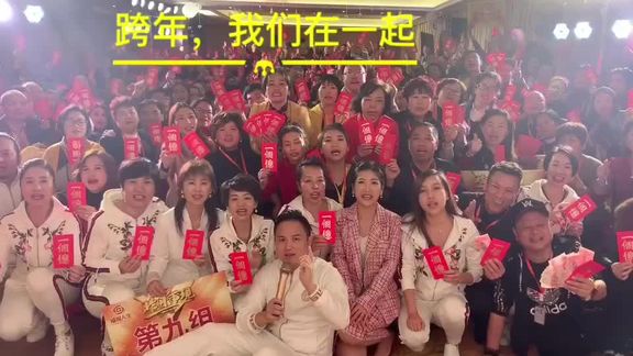 海洋福报人生跨年晚会[撒花][撒花][撒花]