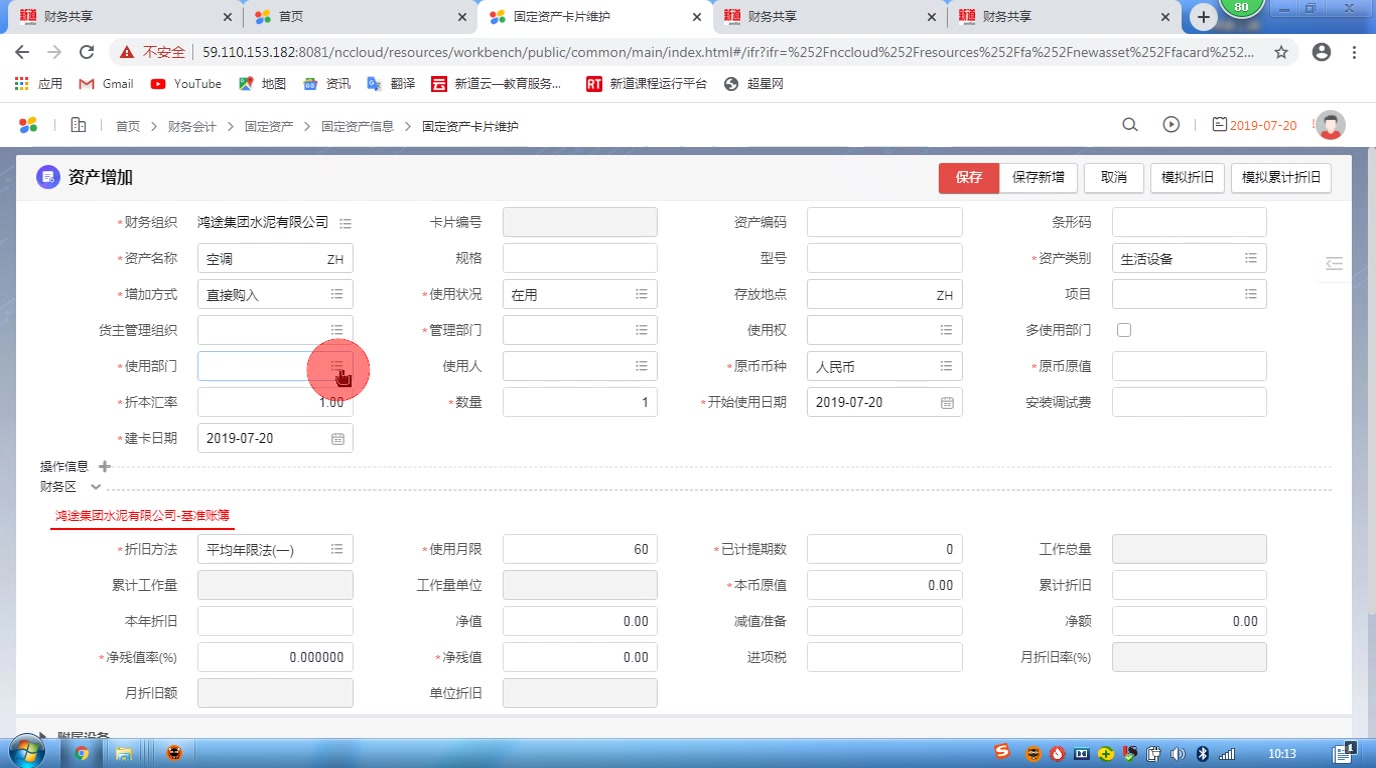 5.固定资产新增卡片