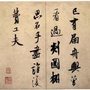 提墨写春秋 