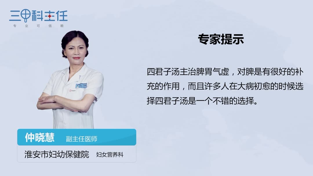 四君子汤的功效与作用有哪些