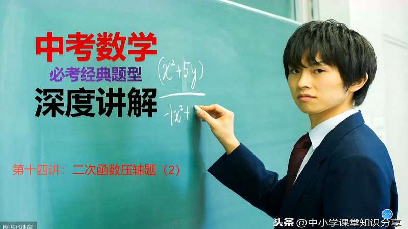 中考数学必考经典题型-第十四讲:二次函数压轴题(2)