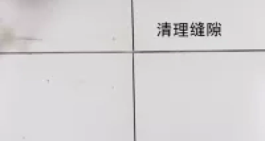 瓷砖美缝施工教程
