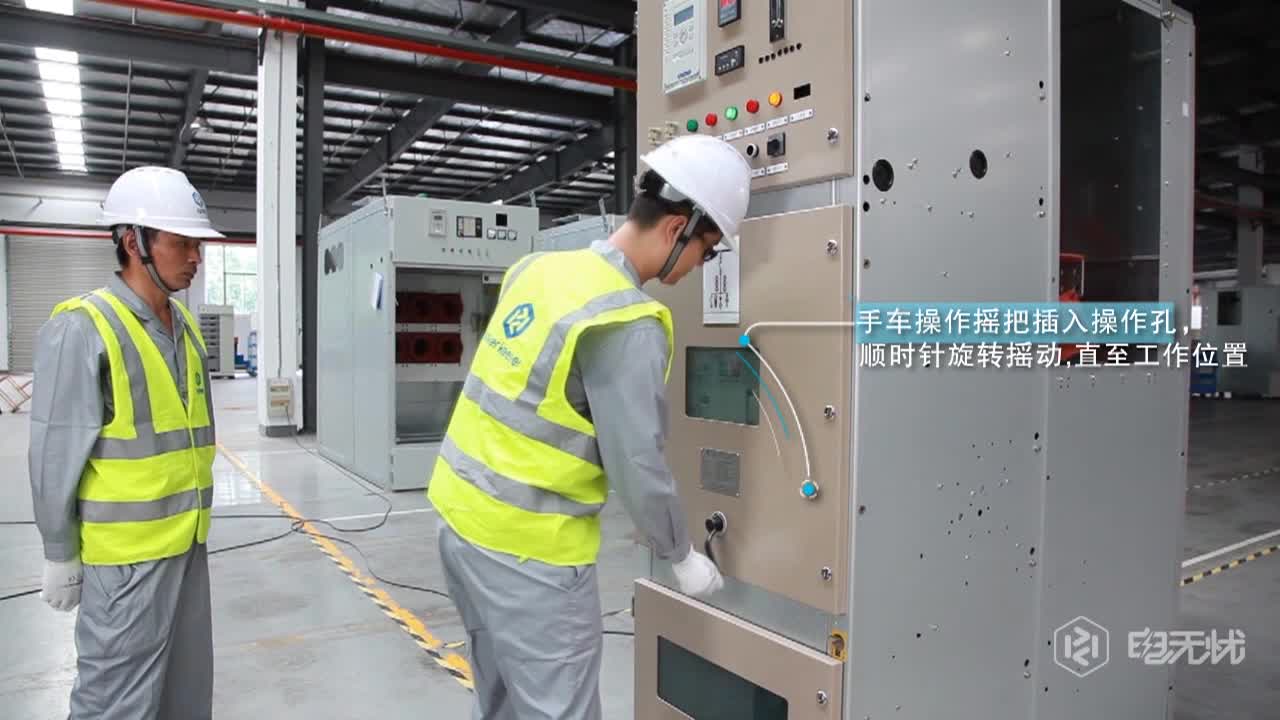 KYN28-12中压开关柜送电操作演示
