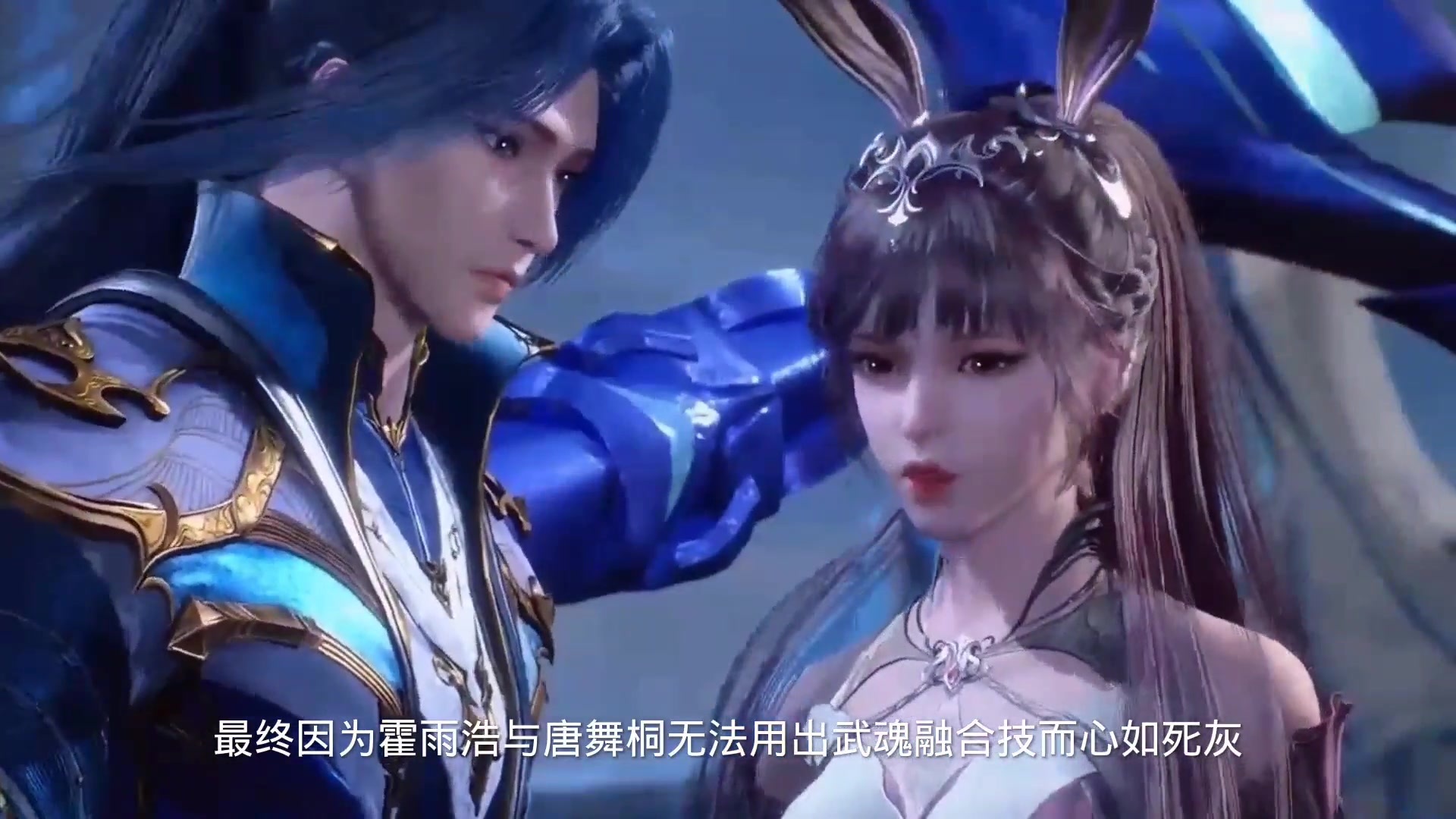 唐舞桐的故事,她继承了唐三的颜值和小舞的娇俏,却被霍雨浩拿捏