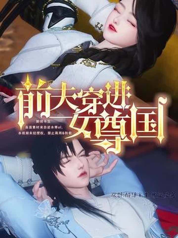 我有一个“俗不可耐”的前夫!逆水寒 大宋映画