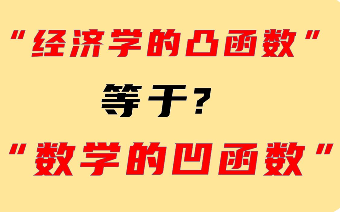 经济学考研需要具备哪些数学知识?(内含数学知识在经济学中的应用!)