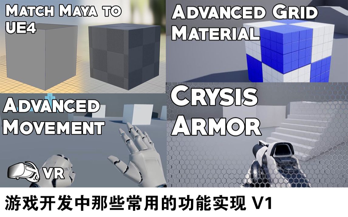 【功能】游戏开发中那些常用的功能实现 V1