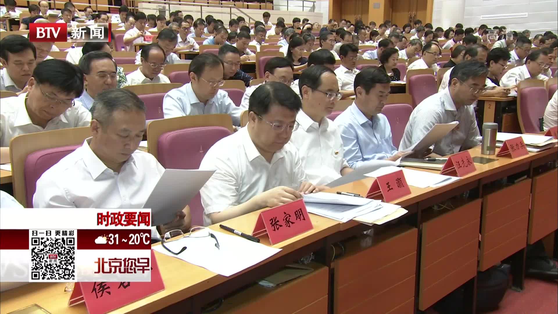 北京市召开全市组织工作会议