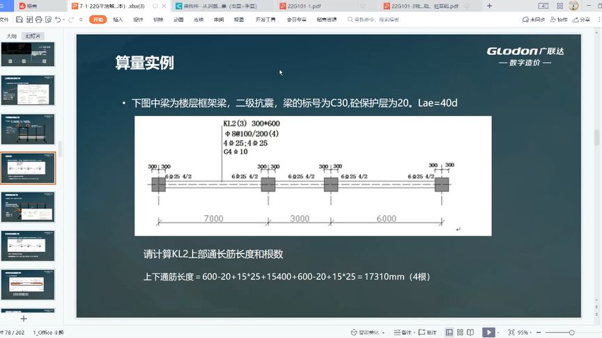 02.框架梁钢筋计算原理