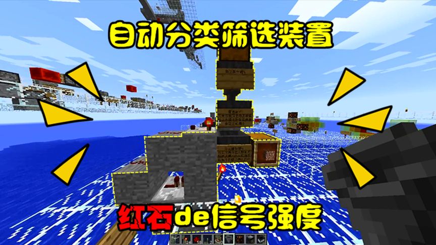 我的世界 红石基础4:利用漏斗特性,制作自动分类筛选装置!