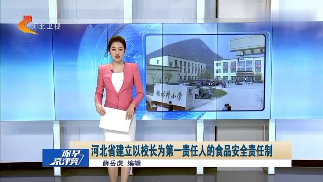 河北建立以校长为第一责任人的食品安全责任制
