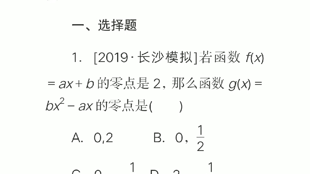 高中数学:刷题增分练⑦《函数与方程、函数的实际应用》