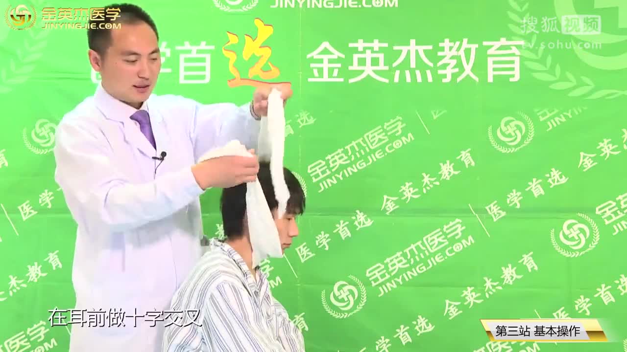 2017乡村全科实践技能图解-第三站 基本操作-三角巾包扎法