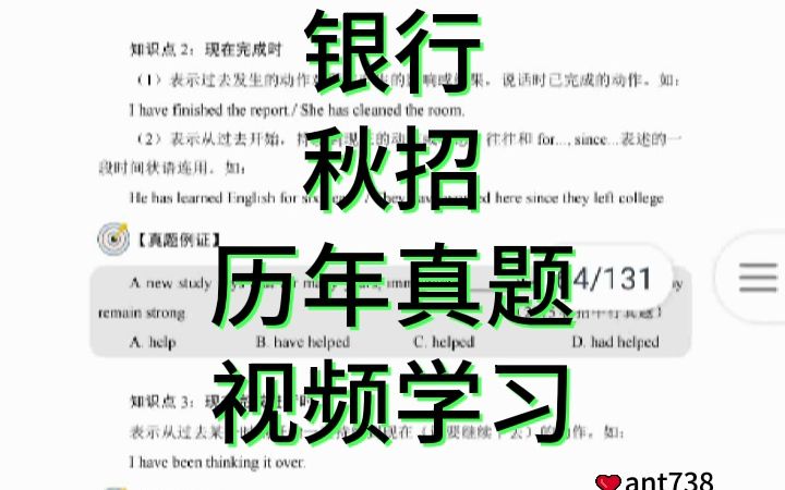 2023-2024银行秋季招聘历年真题机考模拟,银行秋招笔试视频学习课程...
